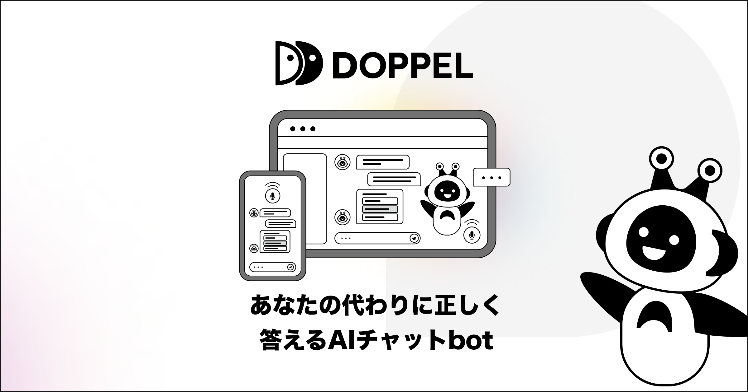 DOPPEL | AIチャットボット - もう一人の自分を創るAIチャットボット